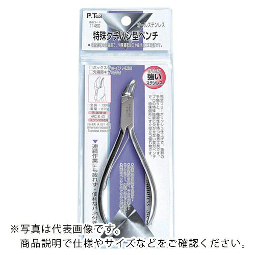 特長：サビに強いステンレス製特殊形状の先端部で、特殊精密加工や曲げ加工に最適用途：精密機器の補修やくみたてに特殊形状の曲げ、ツカミ作業にプロホビー、模型などの組立に仕様：全長：約130mm刃先硬度：HRC約40°パッケージ入り材質／仕上：ス...
