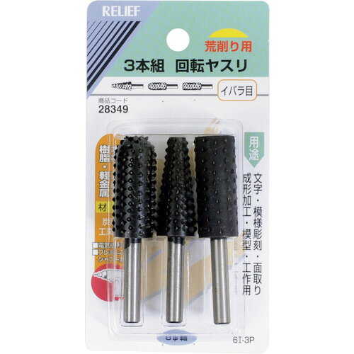 用途：木材・アルミ・樹脂・軽金属の文字入れ・面取り等に。仕様：外径(mm)：6軸径(mm)：6形状：イバラ目　●代表画像について 商品によっては、代表画像を使用している場合がございます。 商品のカラー、サイズなどが異なる商品をイメージ画像と...