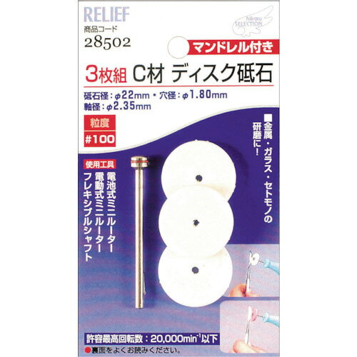 特長：金属、ガラス、セトモノの研磨に便利です。仕様：粒度(#)：100材質／仕上：C材　●代表画像について 商品によっては、代表画像を使用している場合がございます。 商品のカラー、サイズなどが異なる商品をイメージ画像として 使用させて頂いて...