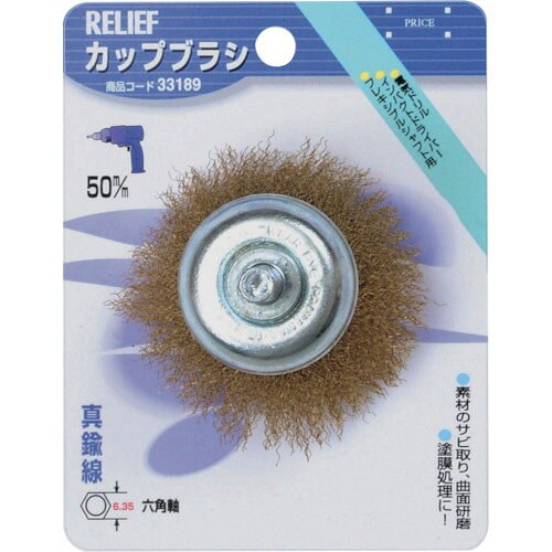 特長：金属のサビ落とし・塗装はがし、バリ取り、塗膜処理に最適です。用途：金属のサビ落とし、塗装はがし、バリ取り、下地研磨、木材のうずくり加工、汚れ落とし、石材のツヤ出しなど作業に合わせて材質をお選びください。仕様：毛材：真鍮外径(mm)：5...