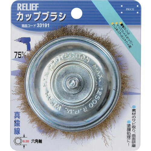 特長：金属のサビ落とし・塗装はがし、バリ取り、塗膜処理に最適です。用途：金属のサビ落とし、塗装はがし、バリ取り、下地研磨、木材のうずくり加工、汚れ落とし、石材のツヤ出しなど作業に合わせて材質をお選びください。仕様：毛材：真鍮線軸径(mm)：...