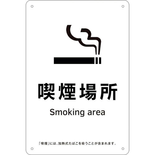 特長：2020年4月1日に健康増進法の一部を改正する法律が全面施工され、改正健康増進法に準拠した喫煙室用標識です。多数の者が利用する施設等の区分に応じ、喫煙が可能な施設に対して、どのような喫煙設備を設置しているかについて説明する標識の掲示が...