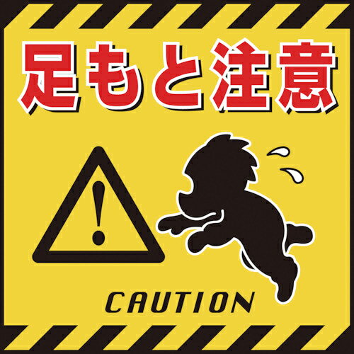 特長：別売の吊り下げ標識本体(100030)用の表示シートです。用途：単管やコーンバー、チェーンやロープ等に。仕様：表示内容：足もと注意/CAUTION取付仕様：差し込みタイプ(専用ビニールケース別売)縦(mm)：430横(mm)：430厚...