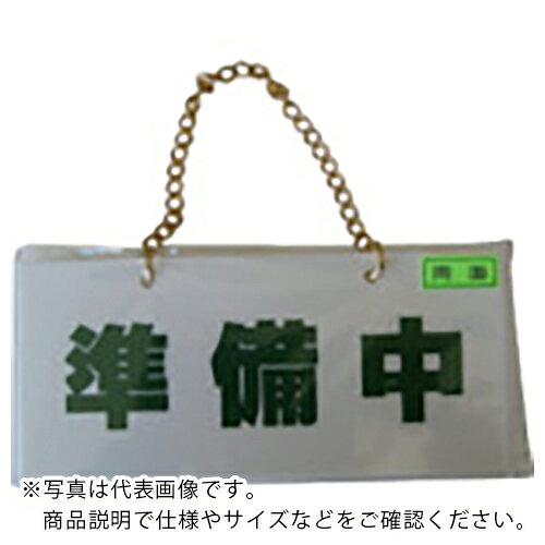 特長：部屋名・用途等を表示します。仕様：縦(mm)：100横(mm)：220厚さ(mm)：3色：緑/黒タイプ：鎖付鎖付き材質／仕上：アクリル　●代表画像について 商品によっては、代表画像を使用している場合がございます。 商品のカラー、サイズ...