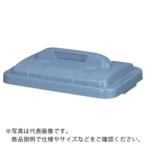 特長：止め具は錆びないプラスチック製です。用途：ゴミ箱仕様：色：ブルー間口(mm)：425奥行(mm)：285高さ(mm)：110適合本体：00387TONBO　セレクトペール　NC−35フタ　ブルー食品衛生法適合（ポジティブリスト適合）材...