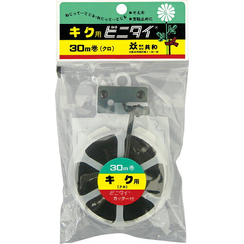 特長：園芸用に特化したカッター付ビニタイです。カッターで簡単に切断出来るので現場の作業にも最適です。芯材の針金を柔らかなポリ塩化ビニルで覆っている為、植物を傷つけにくいです。耐候性にすぐれ、ねじるだけで手軽に強く結束出来ます。用途：家庭菜園...