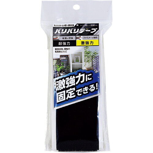 特長：ハサミで好みのサイズにカットして使用可能です。激強力な係合力に負けない超強力な粘着剤を使用しています。用途：観葉植物や置物の転倒防止などに。仕様：色：黒幅(mm)：50長さ(mm)：500ファスナー仕様：激強力粘着仕様:超強力　●代表...