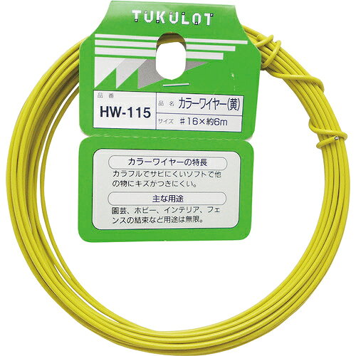 特長：黄色のビニールをなまし鉄線に被膜しています。カラフルでサビにくいです。ソフトで他のものにキズがつきにくいです。用途：園芸、農園、工作に。各種結束に。園芸、ホビー、インテリアなどに。仕様：被覆色：黄番手(#)：16線径(mm)：1.5〜...