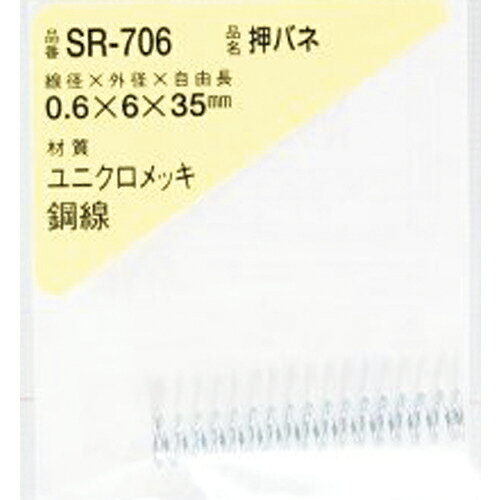 特長：コイル状に巻かれたバネです。用途：機械の部品などに。仕様：線径d(mm)：0.6外径D(mm)：6自由高さL(mm)：35材質／仕上：ユニクロメッキ鋼線　●代表画像について 商品によっては、代表画像を使用している場合がございます。 商...