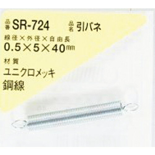 特長：引張り方向に荷重を受ける用途に用いられるため、両端部がフック形状になっています。仕様：線径d(mm)：0.5外径D(mm)：5自由高さL(mm)：40材質／仕上：ユニクロメッキ鋼線　●代表画像について 商品によっては、代表画像を使用し...