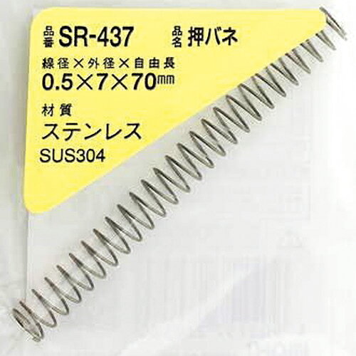 特長：コイル状に巻かれたバネです。用途：機械の部品などに。仕様：線径d(mm)：0.5長さL(mm)：70コイル外径D(mm)：7材質／仕上：ステンレス　SUS304　●代表画像について 商品によっては、代表画像を使用している場合がございま...