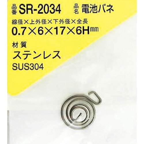特長：機器に使用される乾電池用の接点として使用されます。仕様：線径d(mm)：0.7材質／仕上：ステンレス　SUS304　●代表画像について 商品によっては、代表画像を使用している場合がございます。 商品のカラー、サイズなどが異なる商品をイ...