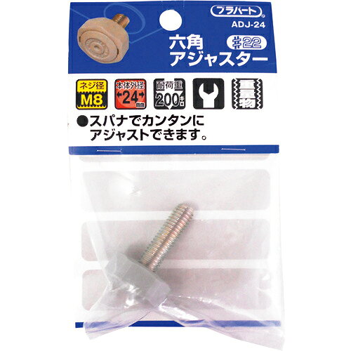特長：重量物もスパナでレベル調整ができます。用途：机やイスなどに。仕様：許容荷重(kgf)：200ねじ長さ(mm)：27.5全高(mm)：38.5台座径(mm)：24適合アジャスターねじ寸法：M8×1.25　●代表画像について 商品によって...