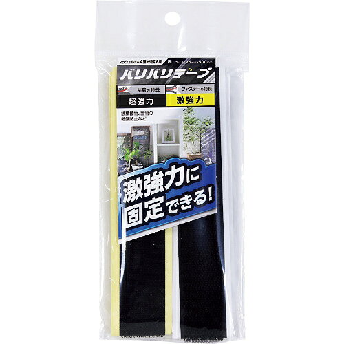 特長：ハサミで好みのサイズにカットして使用可能です。激強力な係合力に負けない超強力な粘着剤を使用しています。用途：観葉植物や置物の転倒防止などに。仕様：色：黒幅(mm)：25長さ(mm)：500ファスナー仕様：激強力粘着仕様:超強力　●代表...