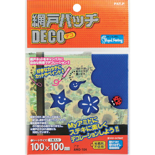 特長：地味な網戸をかわいらしく変身させ、網戸を傷つけることなく、簡単にかわいらしくデコレーションすることができます。粘着剤不使用で、取り付け取り外しが自由自在な面ファスナータイプです。ハサミで好きな形にカットでき、油性マジックで絵や字も書け...