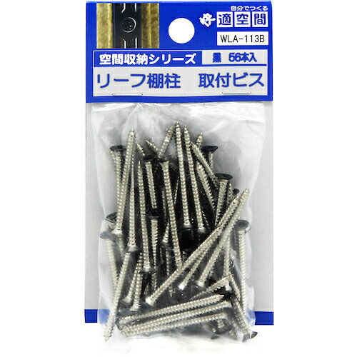 特長：和気産業リーフ棚支柱WLAシリーズ専用の取り付けビスです。リーフ棚支柱にピッタリ合うサイズです。表面が平らに仕上がるので棚受の取付けを邪魔しません。仕様：リーフ棚支柱WLAシリーズ専用取付けビス(3.0×35)注意：ドライバーは2番を...