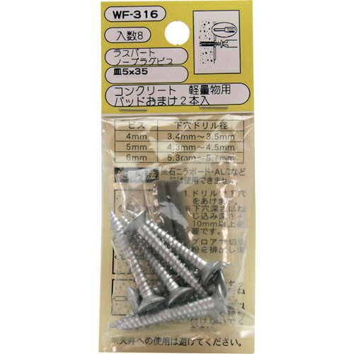 特長：軽量物用のラスパートノープラグビスで、コンクリートへの器材の取り付けの際に使用します。仕様：下穴ドリル径(mm)：4.3〜4.5　●代表画像について 商品によっては、代表画像を使用している場合がございます。 商品のカラー、サイズなどが...