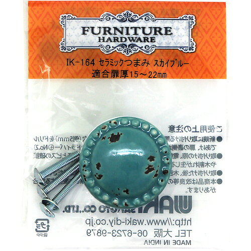 特長：セラミックのツマミで、質感がある陶器製ですので高級感があります。扉のツマミを取替えや交換・追加にご使用いただけます。仕様：適合扉厚(mm)：15〜22設置方法：裏ネジ止めタイプ　●代表画像について 商品によっては、代表画像を使用してい...