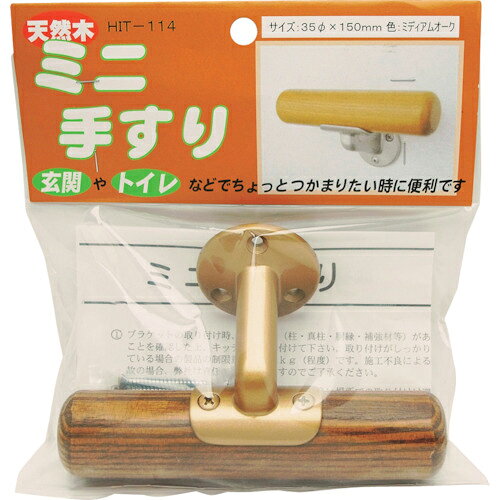 特長：玄関やトイレなどでちょっとつかまりたい時に便利です。仕様：径(mm)：35全長(mm)：150手すりのみ：35Φ×150　取付け用タッピング　4×40　3本　●代表画像について 商品によっては、代表画像を使用している場合がございます。...