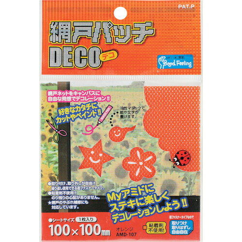 特長：地味な網戸をかわいらしく変身させ、網戸を傷つけることなく、簡単にかわいらしくデコレーションすることができます。粘着剤不使用で、取り付け取り外しが自由自在な面ファスナータイプです。ハサミで好きな形にカットでき、油性マジックで絵や字も書け...