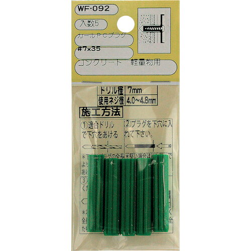 特長：コンクリートへの器材の取り付けができます。仕様：ドリル径(mm)：7.0使用ネジ径(mm)：4.0〜4.8規格：#7X35　●代表画像について 商品によっては、代表画像を使用している場合がございます。 商品のカラー、サイズなどが異なる...