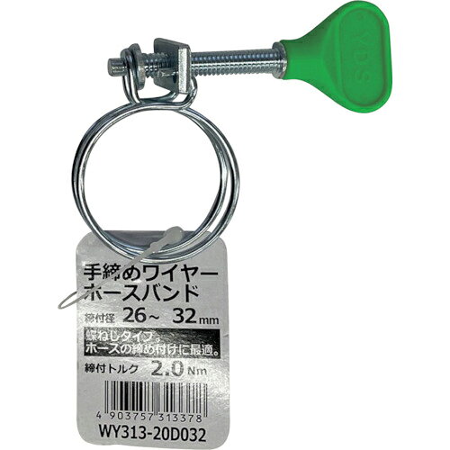 特長：手で締め付けができる蝶ねじタイプのワイヤーバンドです。用途：ホースの抜き差しが多い場所に最適です。仕様：最大径(mm)：32最小径(mm)：26締付トルク(N・m)：2.0-セット内容：-手締め式材質／仕上：ワイヤー：鉄＋メッキ、ネジ...