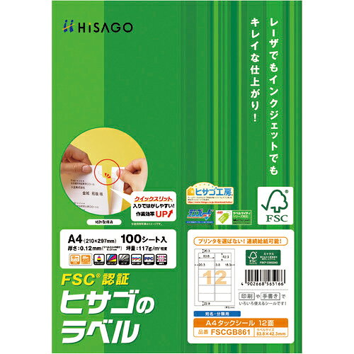 特長：FSC［［R上］］認証材を使用したラベルです。※FSCの森林認証は、森林が環境・社会・経済面での厳しい基準を満たして管理されていることを意味します。あらゆるプリンタ（レーザ・インクジェット・熱転写・コピー機）で使用できます。連続給紙が...