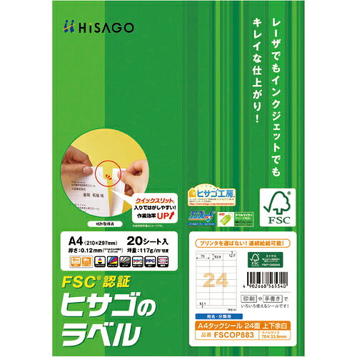特長：FSC［［R］］認証材を使用したラベルです。※FSCの森林認証は、森林が環境・社会・経済面での厳しい基準を満たして管理されていることを意味します。あらゆるプリンタ（レーザ・インクジェット・熱転写・コピー機）で使用できます。連続給紙が可...