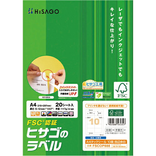 特長：FSC［［R］］認証材を使用したラベルです。※FSCの森林認証は、森林が環境・社会・経済面での厳しい基準を満たして管理されていることを意味します。あらゆるプリンタ（レーザ・インクジェット・熱転写・コピー機）で使用できます。連続給紙が可...