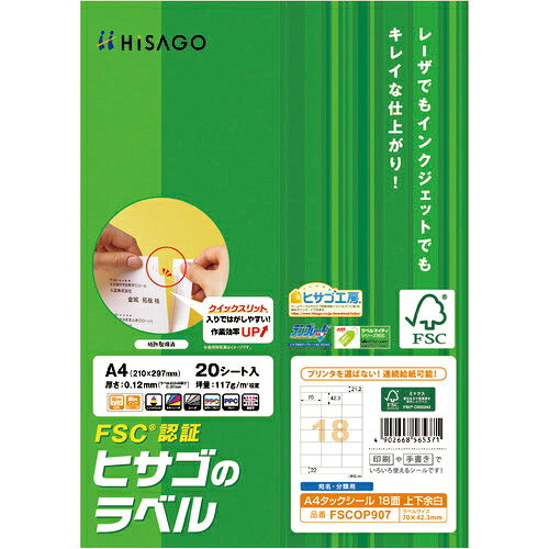 特長：FSC［［R］］認証材を使用したラベルです。※FSCの森林認証は、森林が環境・社会・経済面での厳しい基準を満たして管理されていることを意味します。あらゆるプリンタ（レーザ・インクジェット・熱転写・コピー機）で使用できます。連続給紙が可...