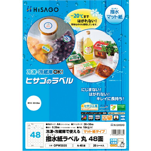 特長：上質紙に撥水加工を施した、水に強い撥水紙ラベルです。マイナス20℃まではがれない特殊なのりを使用しているので、冷凍・冷蔵庫で保存するものに最適です。水滴が付いてもはがれたり破れたりしにくく、インクのにじみも少ないラベルです。油性ペンや...