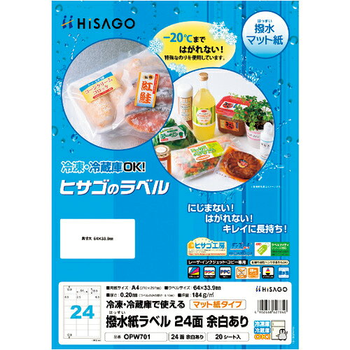 特長：上質紙に撥水加工を施した、水に強い撥水紙ラベルです。マイナス20℃まではがれない特殊なのりを使用しているので、冷凍・冷蔵庫で保存するものに最適です。水滴が付いてもはがれたり破れたりしにくく、インクのにじみも少ないラベルです。油性ペンや...