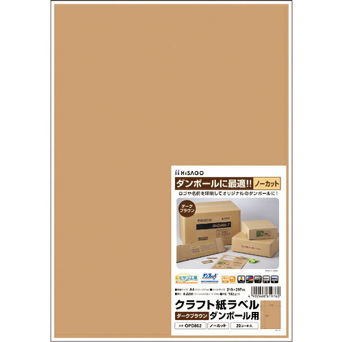 特長：社名などを印刷して貼れば、ダンボールや封筒を作成することができます。クラフト紙なので、商品表示ラベルとしても、風合いのあるラベルを作成できます。ノーカットなので、角4の封筒にも便利です。ダンボールの再利用の際に、汚れや、印刷などを隠す...