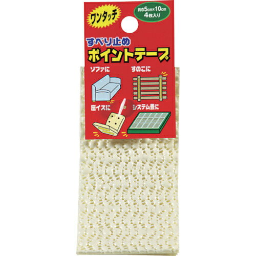 特長：貼るだけですべり止め効果を発揮します。用途：ソファに。すのこに。座椅子に。仕様：色：白幅(mm)：50長さ(mm)：100すべり止めポイントテープ材質／仕上：PVC、アクリル系粘着剤　●代表画像について 商品によっては、代表画像を使用...