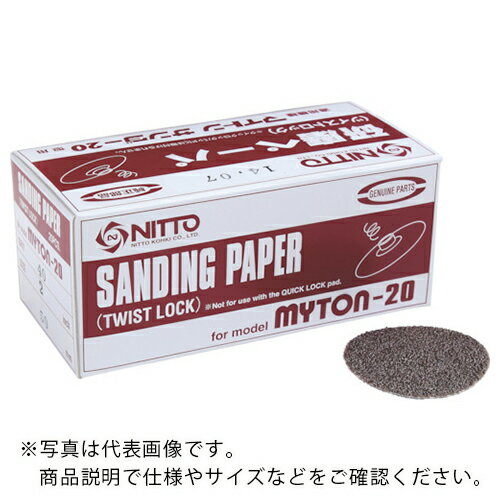 特長：MLS-20用ペーパーです。仕様：品名：研磨ペーパー2X#120適合機種：MYS-20、MYS-20L粒度(#)：120外径(mm)：50パッドサイズ：2インチ番手(#)：120粒度：120ペーパーサイズ：2インチ箱入数(枚)：25M...