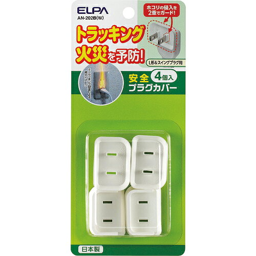 特長：電化製品のプラグとコンセントを保護し、ホコリや湿気の侵入をシャットアウトします。トラッキングによるコンセントの出火を防止します。電源プラグに簡単に取付けでき、プラグを完全に固定します。難燃電気絶縁性シリコンゴム使用しています。用途：ト...
