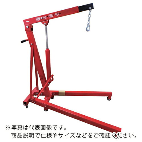 特長：折り畳み状態の時のキャスターが鋼鉄製の4輪なので安全に楽に移動できます。車輛からエンジンを脱着する際、エンジンルームからエンジンを吊り上げることができる油圧式クレーンです。フレームが折り畳み式の為、収納スペースを有効に使用することがで...