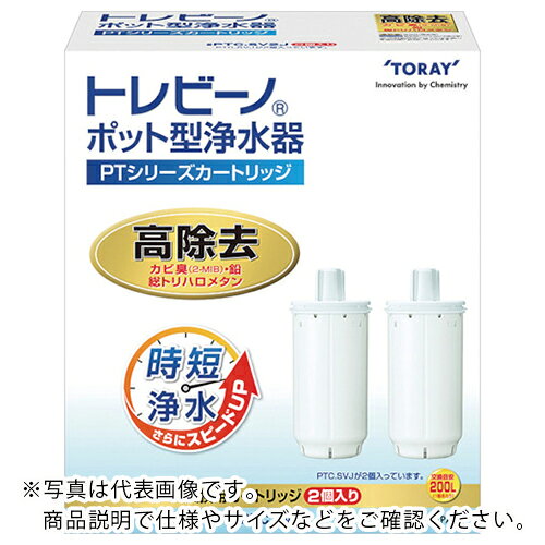 特長：200L／1個です。仕様：適合本体：PT302SV/PT304SV/PT502SV/PT306SVタイプ：高除去タイプ2個入りポット型カートリッジ時短・高除去タイプ2個入り　●代表画像について 商品によっては、代表画像を使用している場...
