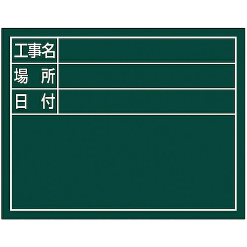 特長：マグネット式で交換が簡単です。鉄製ですのでマグネットを付けられます。仕様：縦(mm)：110横(mm)：140表示内容：工事名・場所・日付色：グリーンシンワ測定の交換フレーム伸縮式専用の交換ボードです。