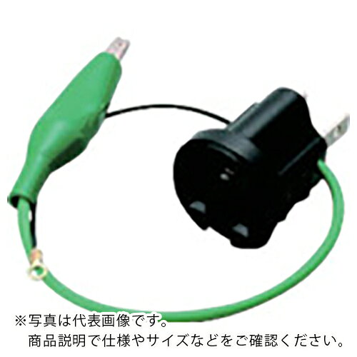 特長：2極コンセントに使いますと2極接地形プラグが使用できます。仕様：定格：15A・125V端子(入力/出力)：2P/3P材質／仕上：塩化ビニル樹脂　●メーカー取寄商品について 本商品はメーカーからの取寄商品となります。 納期は、メーカー確...