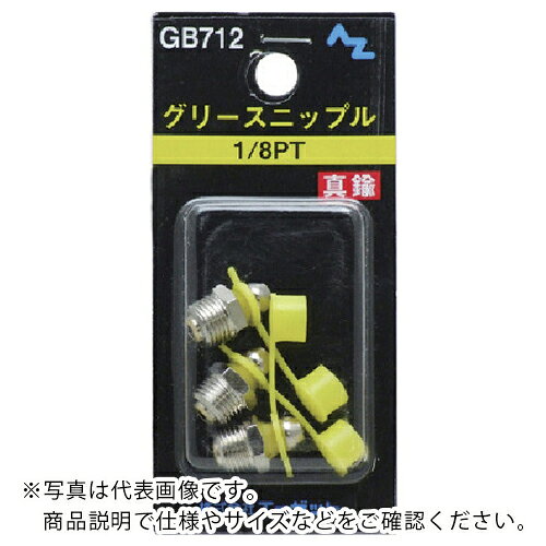 特長：真鍮製ハイドロリックニップルで消耗したニップルの交換用です。用途：グリスガンの注入口に装着して使用仕様：ねじ口径D1：1/8PT接続口径：6.5mm適合機種：エーゼットノズルねじ長さ(mm)：7傾き(度)：ストレートネジ径：1/8PT...