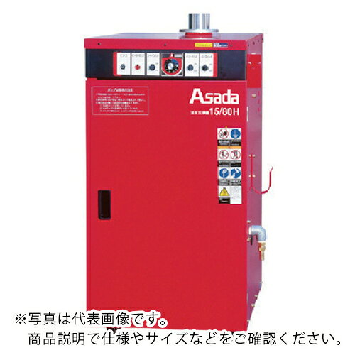 特長：電動200V温水＆冷水タイプ。　温水で頑固な油汚れも強力洗浄。　水道直結式。　貯湯式。　本体内にフィルタを内蔵し、ゴミをブロック。　優れた安全機能（モータ過負荷保護装置・空焚防止装置・炎監視装置・凍結防止ヒータ・減圧逆止弁・安全弁）を...