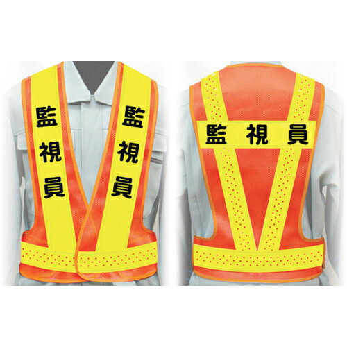 特長：安心の国内生産品で職務名入りの超高輝度反射の安全ベストになります。優れた反射性能でJIS1級基準を超える反射輝度、文字印刷部分の反射材140cd、メッシュ部分の反射材640cdとなっています。背中、腰の通気性を考慮した反射材で、職名部...