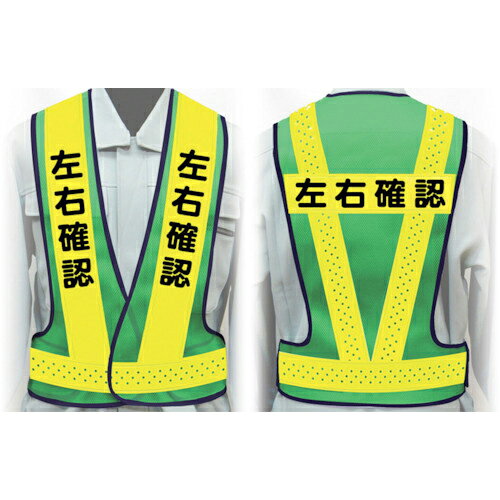 特長：安心の国内生産品で職務名入りの超高輝度反射の安全ベストになります。優れた反射性能でJIS1級基準を超える反射輝度、文字印刷部分の反射材140cd、メッシュ部分の反射材640cdとなっています。背中、腰の通気性を考慮した反射材で、職名部...