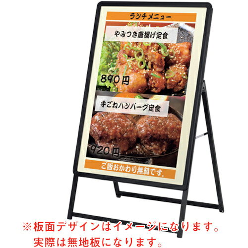 特長：ポスターの交換が簡単な四辺開閉式のA型看板になります。折りたたみ式でコンパクトに収納可能で店内に保管しても場所を取りません。背板にアルミ複合板を使用しているため屋外対応可能です。用途：店舗やイベント、飲食店などのメニューやお知らせ看板...