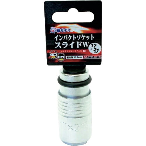 特長：現場職人の声から生まれた椿モデルのスライドダブルソケットです。スライドすることでもう一段階大きいサイズに対応できます。ソケットの付け替えの手間が省けて作業効率アップします。ニッケルクロームメッキ処理している為、サビにくく強度があります...