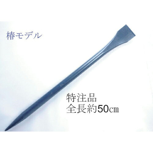 特長：丸棒から打ち出した両端鍛造バールです。用途：バール作業に。仕様：全長(mm)：500テコ部幅(mm)：50注意：1本1本手作りのため、長さ・重量は若干異なる場合がございますのでご了承願います。　●メーカー取寄商品について 本商品はメー...