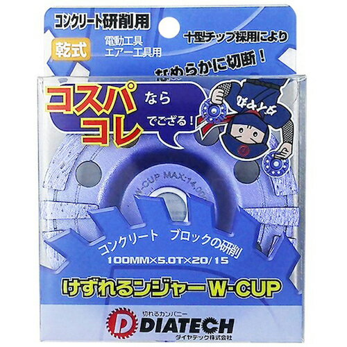 特長：コンクリート、ブロックをなめらかに研削するエコノミータイプです。用途：コンクリート、ブロックの研削に。仕様：サイズ：100(4インチ)×4.5×20 (15Hリング付）・使用機械：電動工具注意：使用時は取扱説明書をよく読んでから安全に...