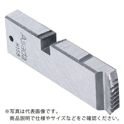 用途：ねじ切機用。ボルトウィット右ねじ切削用チェーザ。仕様：寸法：ウィット右　W11/8-11/4寸法(インチ)：ウィット右　W11/8-11/4適合ダイヘッド：ボルト用(手動)適合機種：ビーバー・アストロニック・パイセット(ボルト用)ステ...