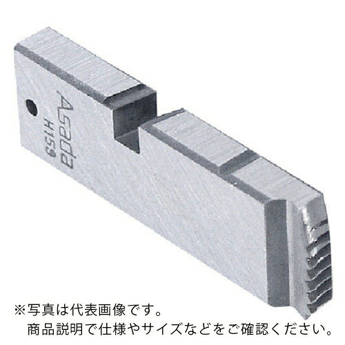 用途：ねじ切機用。ボルトウィット右ねじ切削用チェーザ。仕様：寸法：ウィット右　W13/8-11/2寸法(インチ)：ウィット右　W13/8-11/2適合ダイヘッド：ボルト用(手動)適合機種：ビーバー・アストロニック・パイセット(ボルト用)ステ...